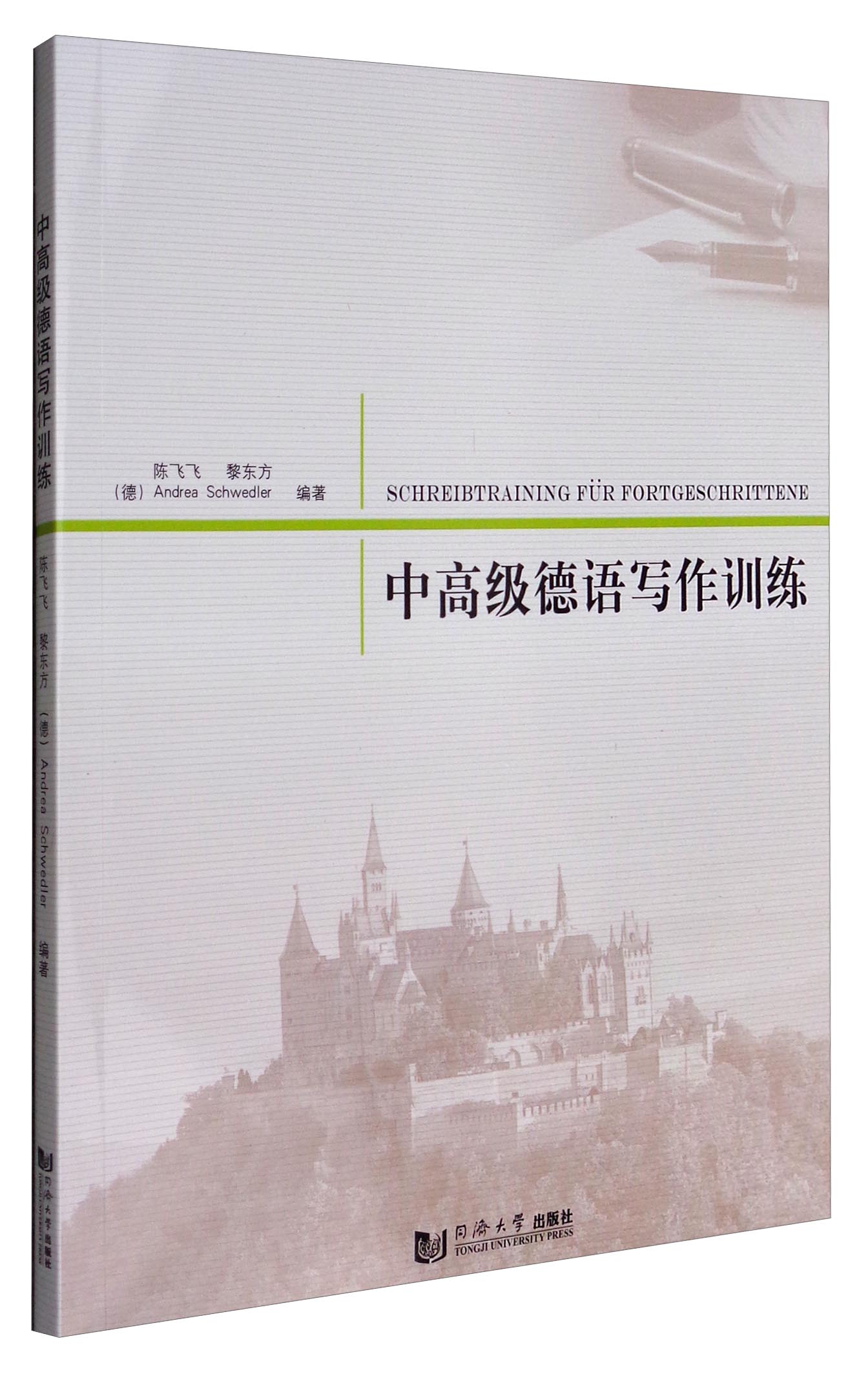 中高级德语写作训练