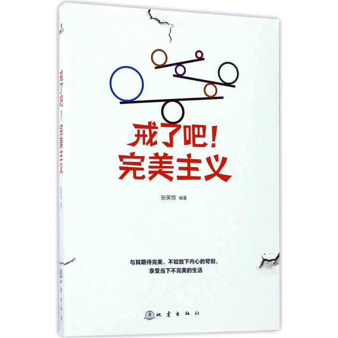 戒了吧完美主义