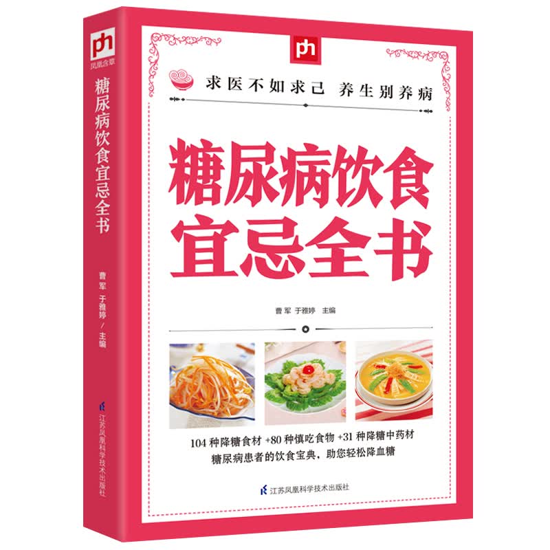 糖尿病饮食宜忌全书 降糖食材的正确吃法 糖尿病患者饮食指南 糖尿病食谱 糖尿病应该怎么吃