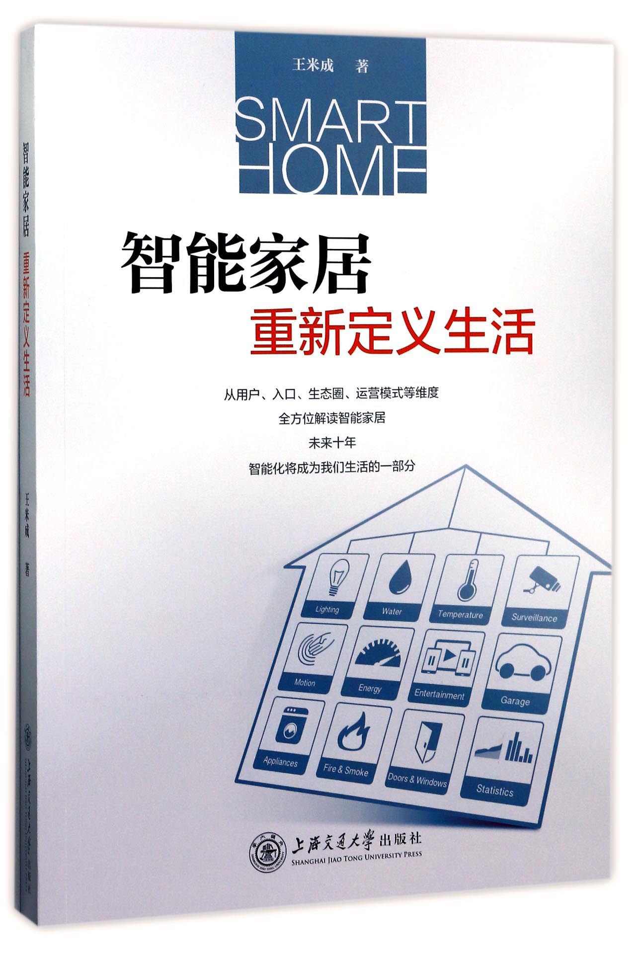 智能家居：重新定义生活