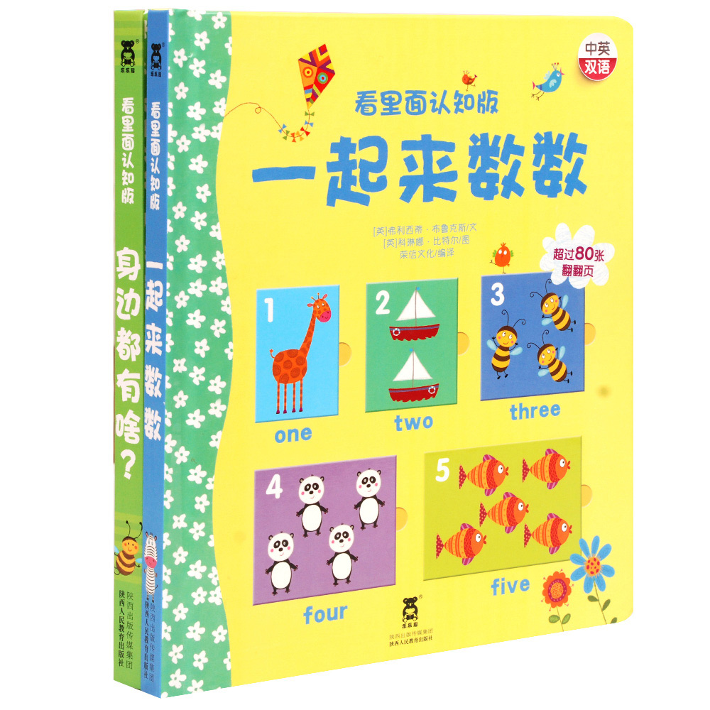看里面认知版（套装共2册）