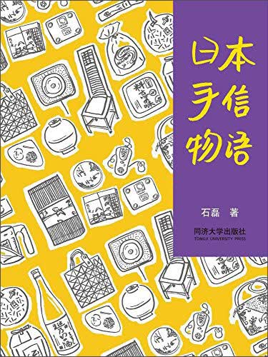日本手信物语 时尚美妆类书籍 日本手信物语