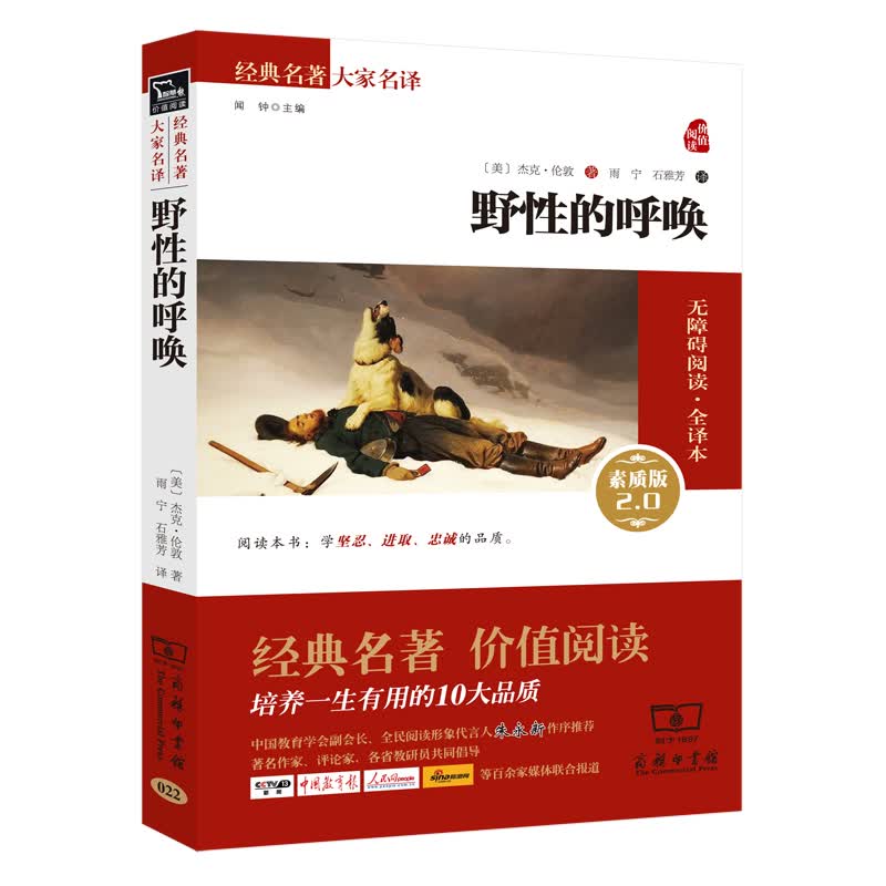 野性的呼唤 新版 经典名著 大家名译（ 无障碍阅读 全译本平装）