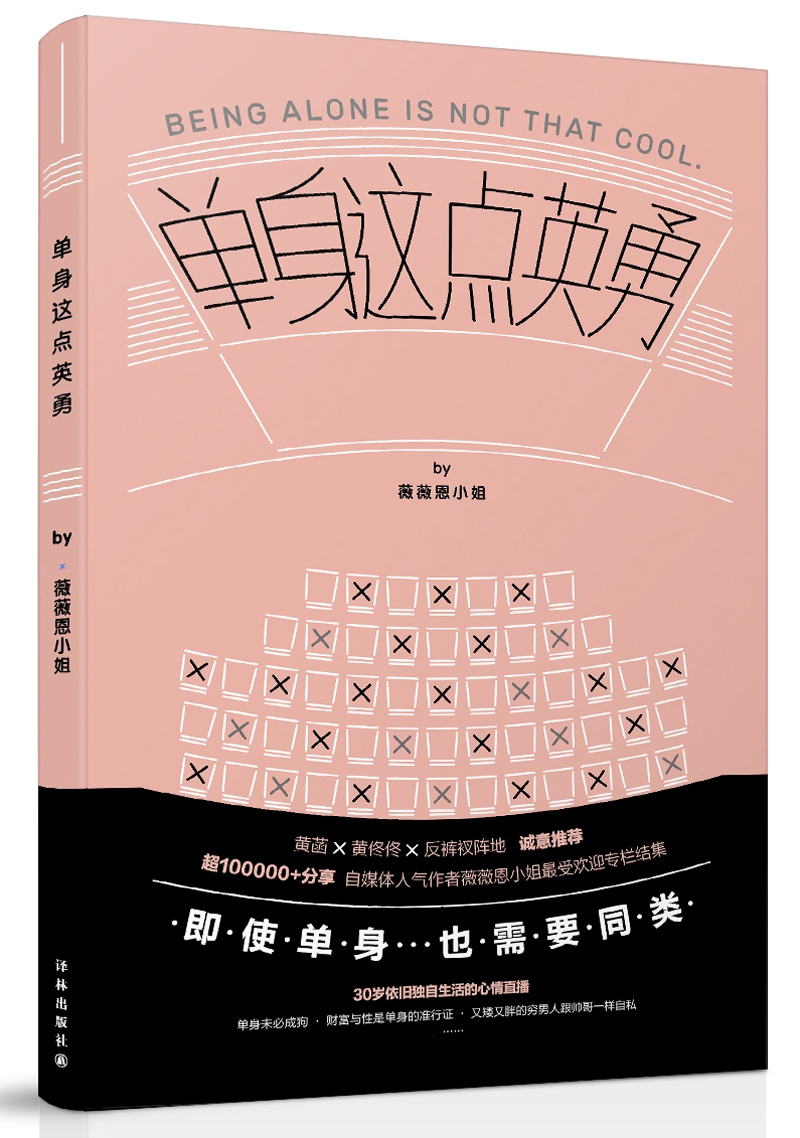 单身这点英勇