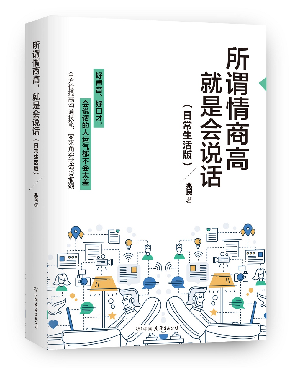 所谓情商高，就是会说话：日常生活版