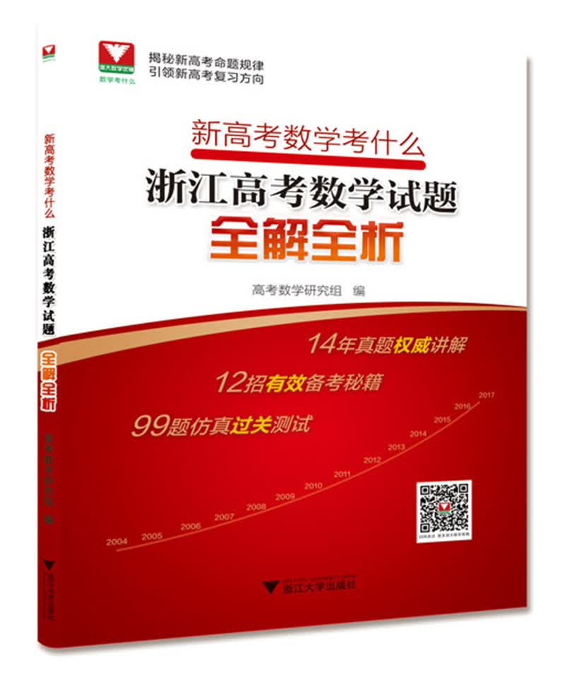 新高考数学考什么：浙江高考数学试题全解全析