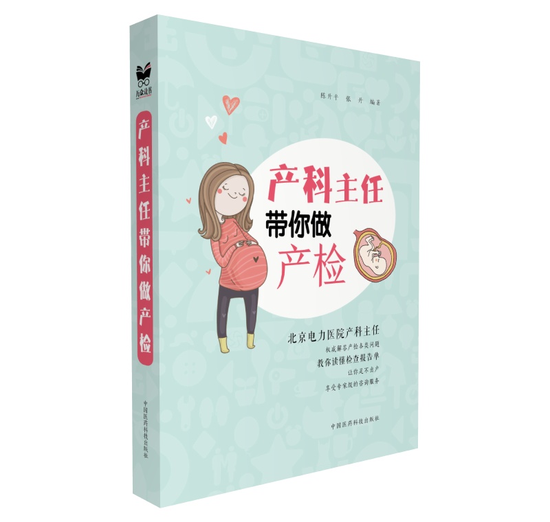 产科主任带你做产检