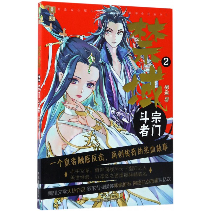 禁域(2宗门斗者)
