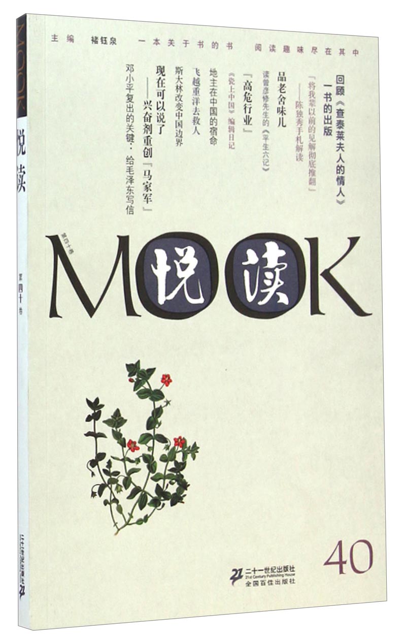 悦读MOOK（第40卷）