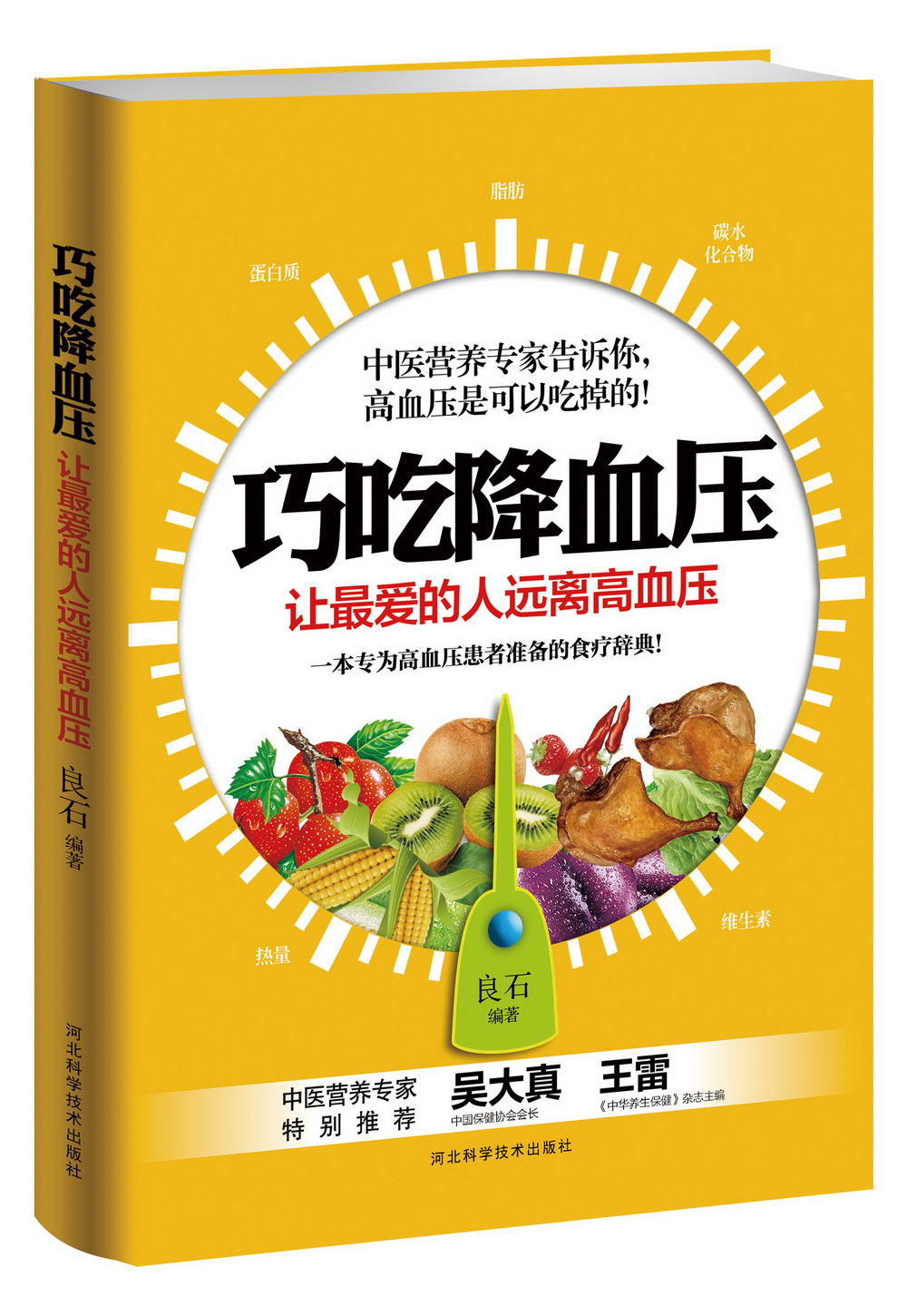 巧吃降血压 让你最爱的人不得高血压