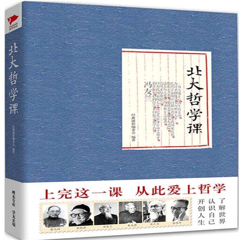 北大哲学课