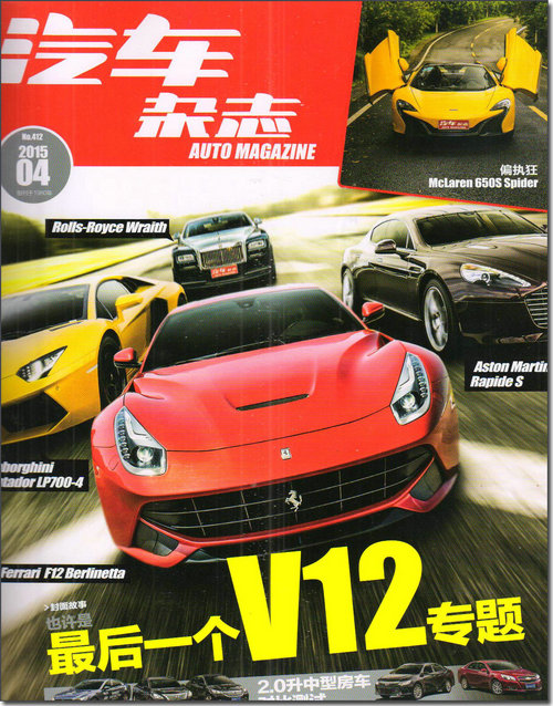 汽车杂志（2015年4月号）