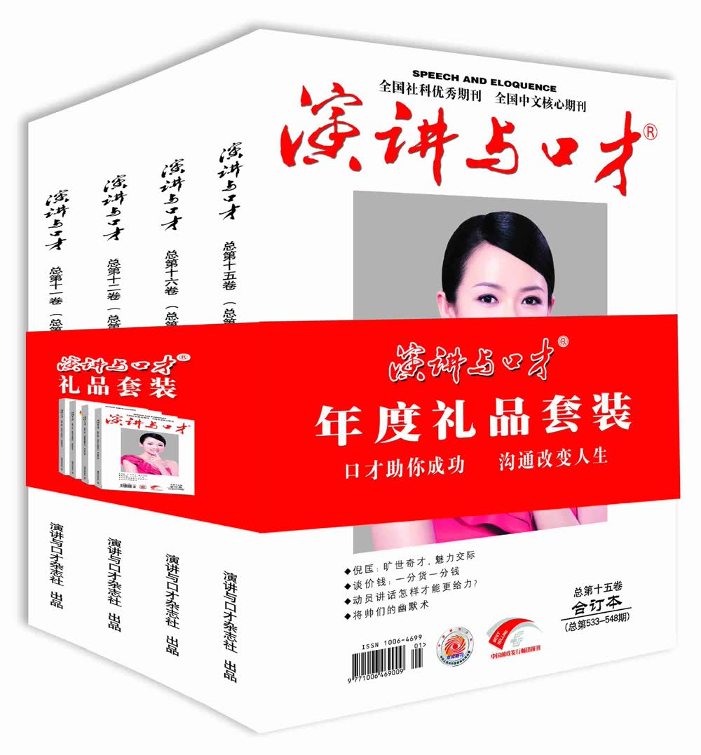 演讲与口才（2014年度 成人版+学生版 套装共四册）