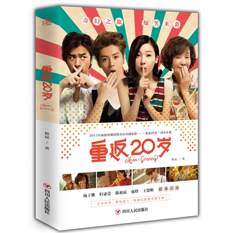 重返20岁·年度强喜剧爆笑来袭！丰富高清电影剧照尽在其中，看鹿晗演绎亲情与爱情！