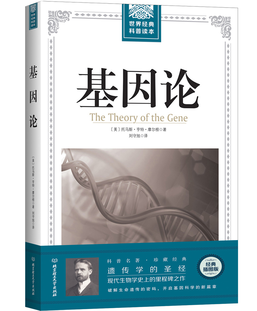 性学三论与爱情心理学 基因论