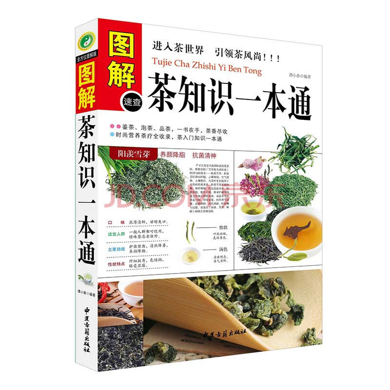图解茶知识一本通 茶经茶道茶文化知识书籍 全方位彩图版图解速查茶知识一本通 鉴茶 泡茶 品茶 时尚营养茶疗全收录 茶入门知识一本通 茶经 中华茶道文化精粹