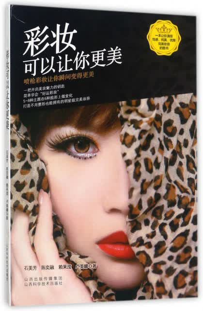 彩妆可以让你更美