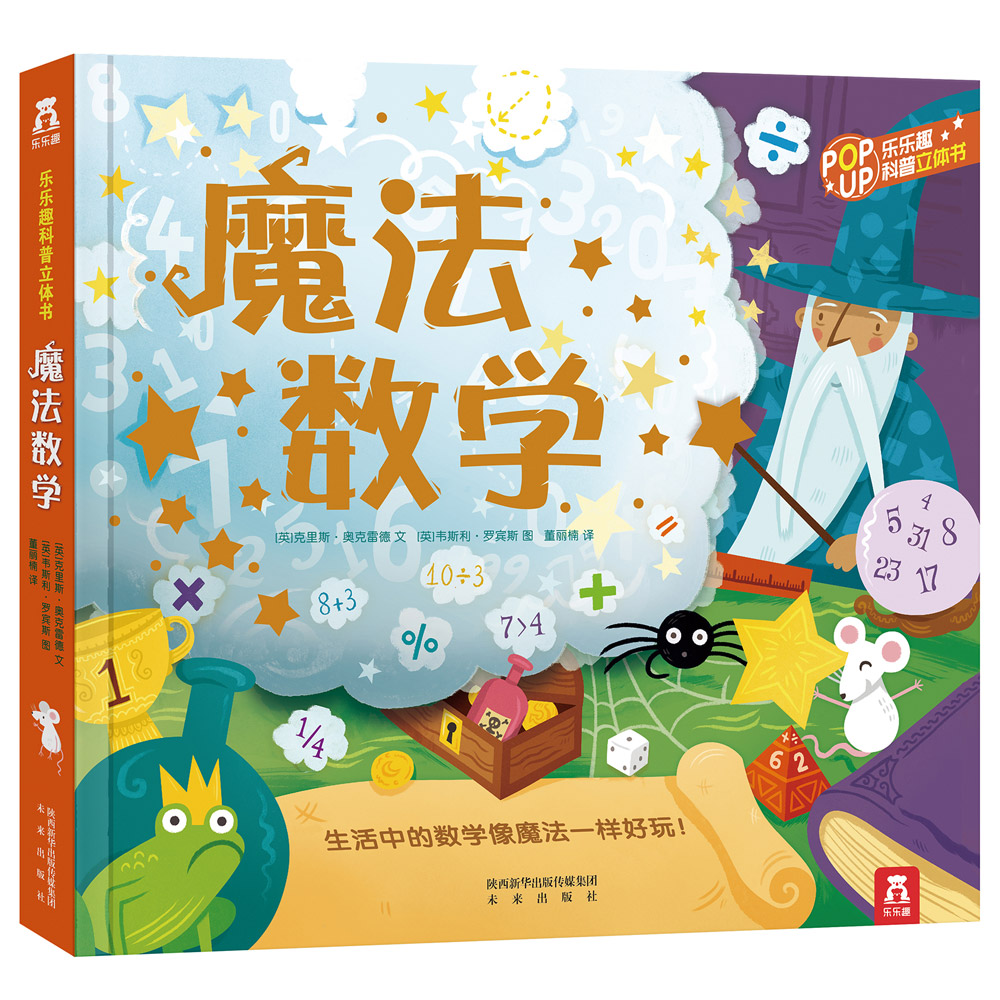 魔法数学