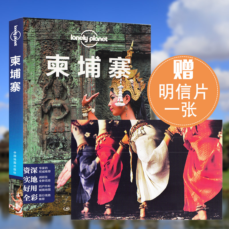 现货包邮 柬埔寨孤独星球 第三版 新版 LonelyPlanet旅游系列指南