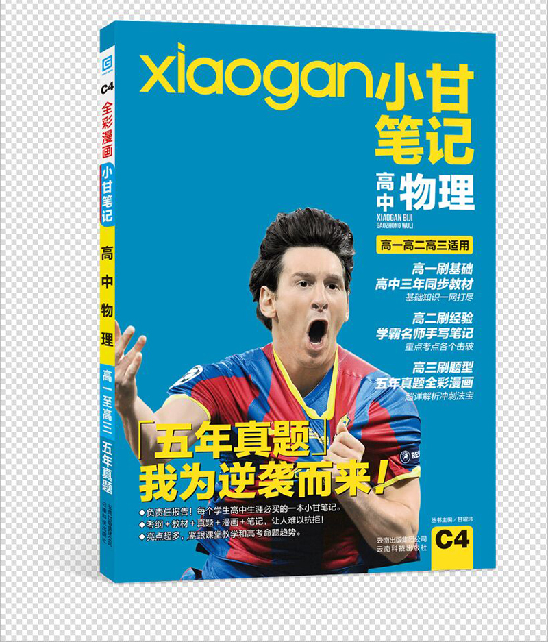 小甘笔记 高中物理