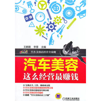 汽车美容这么经营赚钱