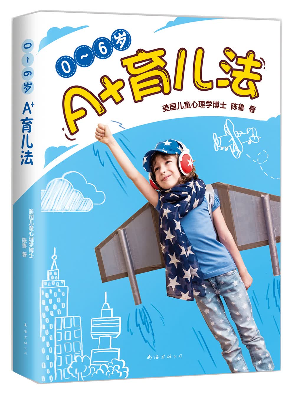 0~6岁A+育儿法 9787544290807