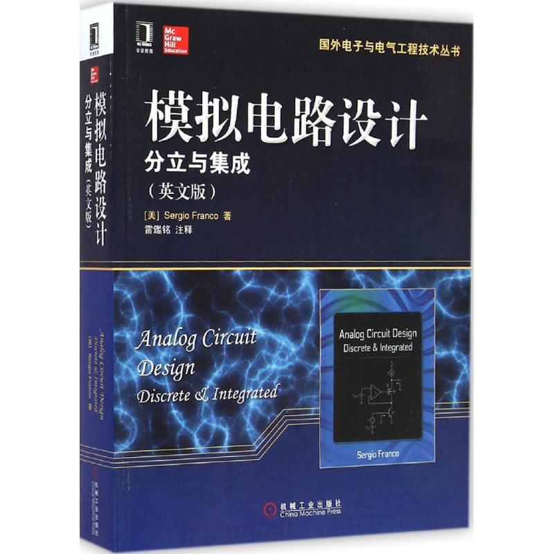 模拟电路设计(英文版)