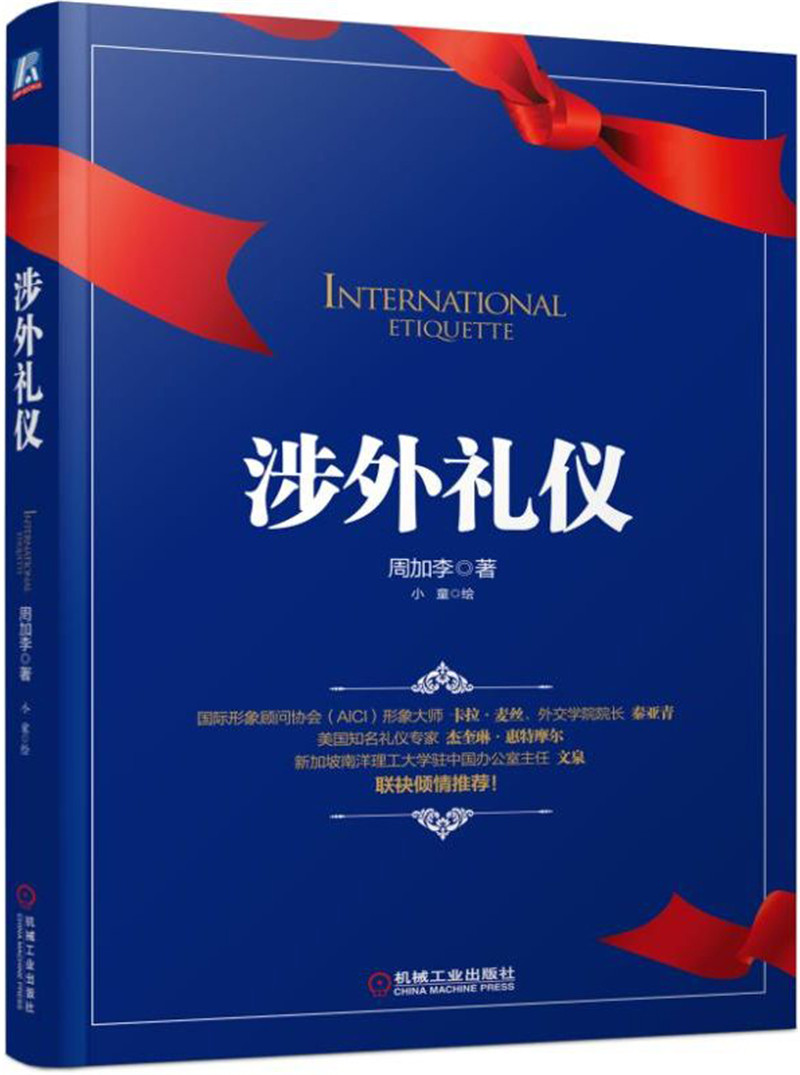 涉外礼仪《现货速发》