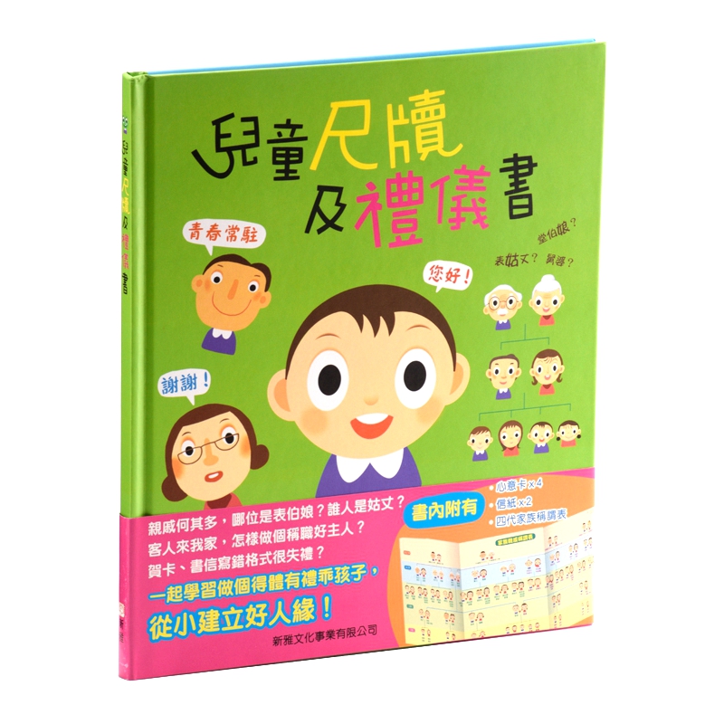 儿童尺牍及礼仪书 港台原版 社会交往及礼仪学习 儿童良好行为习惯培养故事绘本