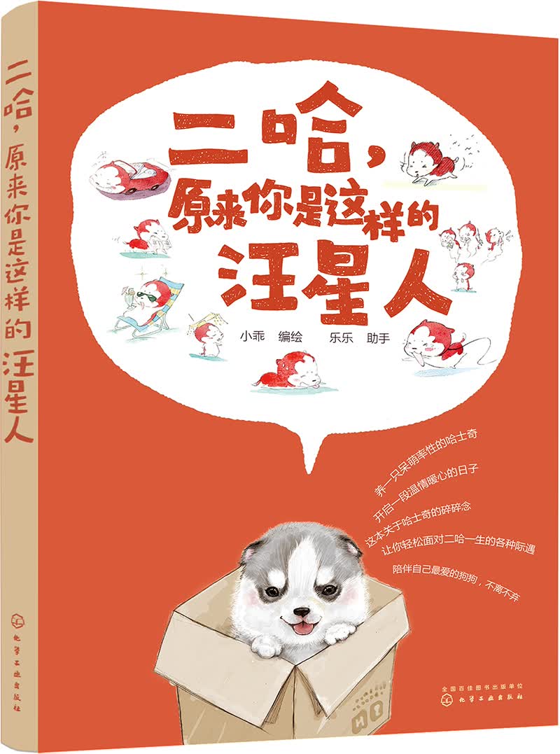 二哈，原来你是这样的汪星人《现货速发》