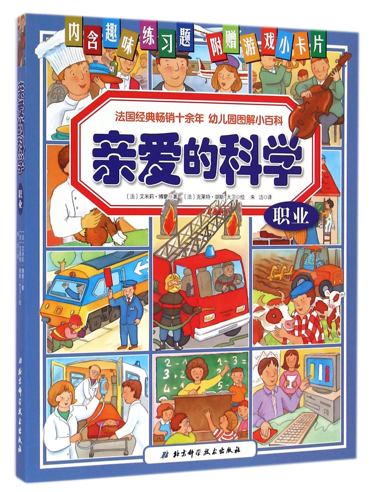 亲爱的科学：职业