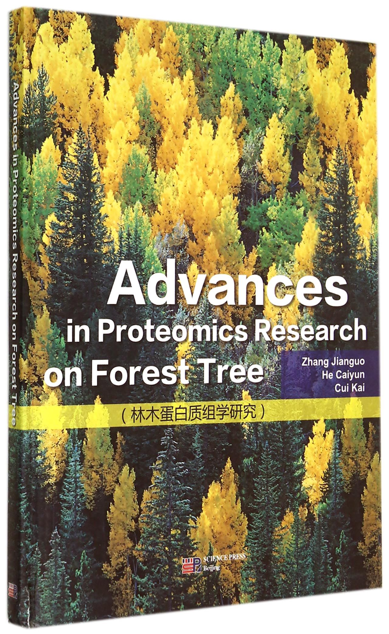 林木蛋白质组学研究