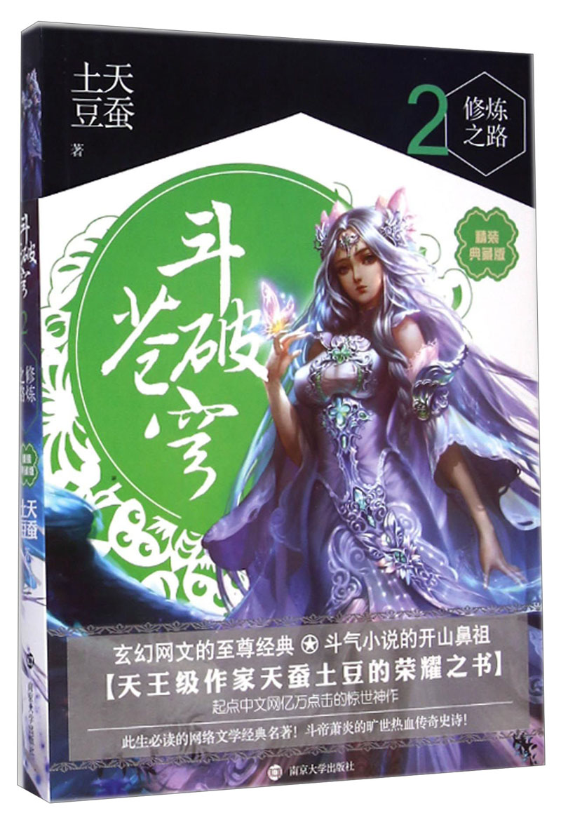 斗破苍穹:修炼之路.29787305135781