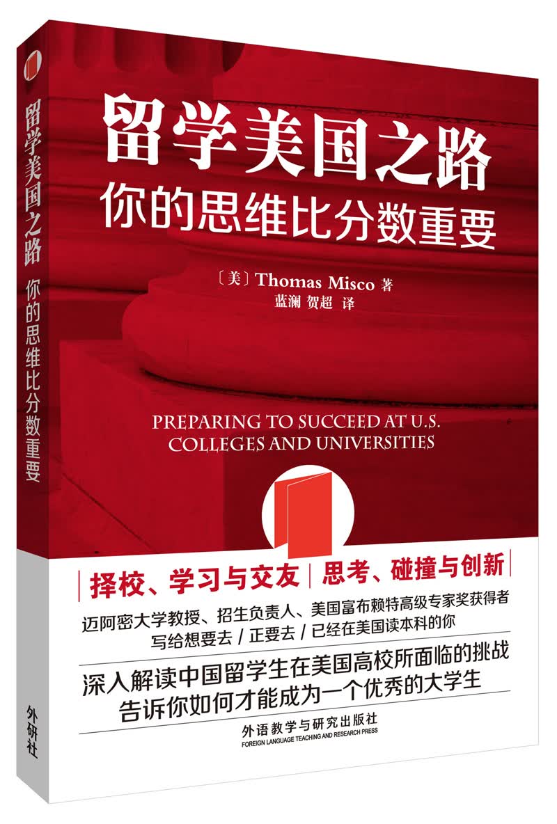 留学美国之路-你的思维比分数重要