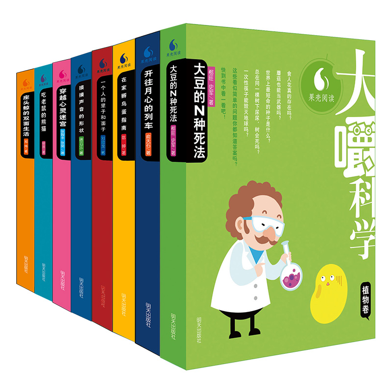 大嚼科学（套装共8册）