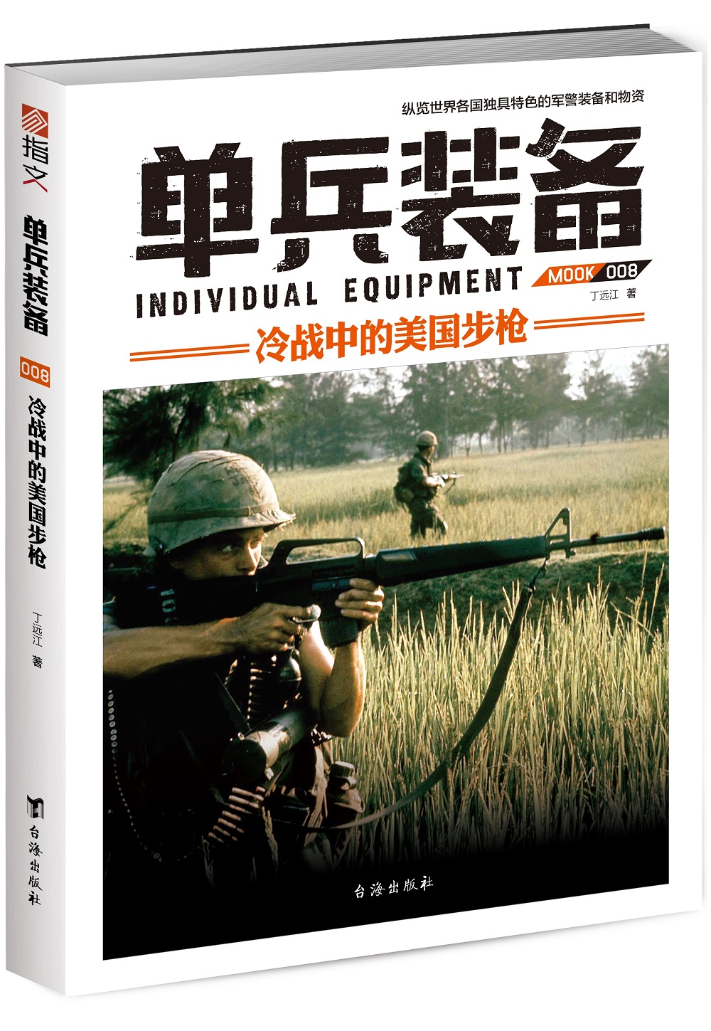 单兵装备008：冷战中的美国步枪