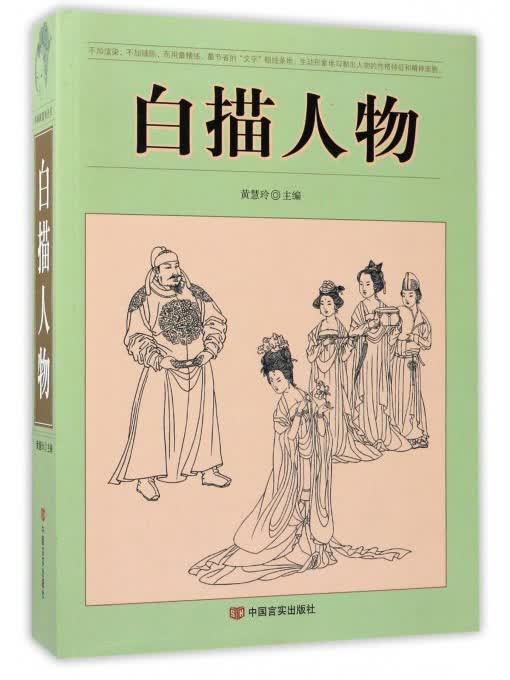 白描人物