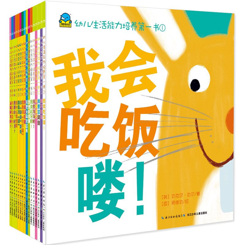 海豚低幼馆：幼儿生活能力培养第一书（套装共16册）