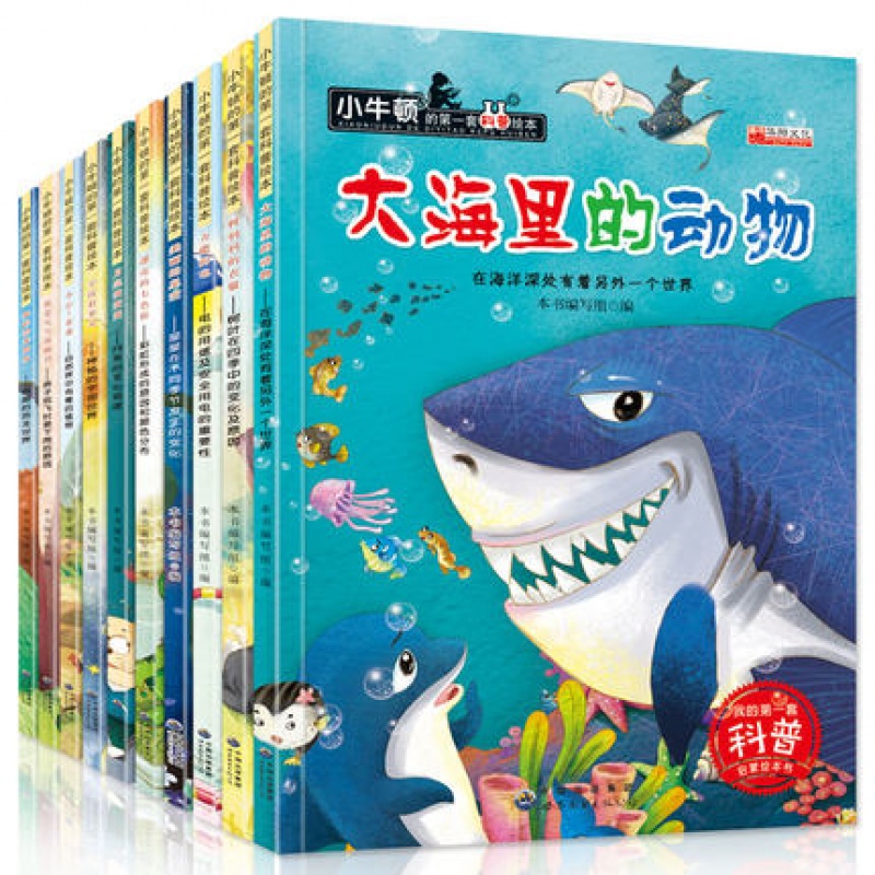 全10册小牛顿的套科普绘本儿童启蒙小牛顿科学馆十万个为什么少儿百科书籍3-10岁儿童 科普绘本