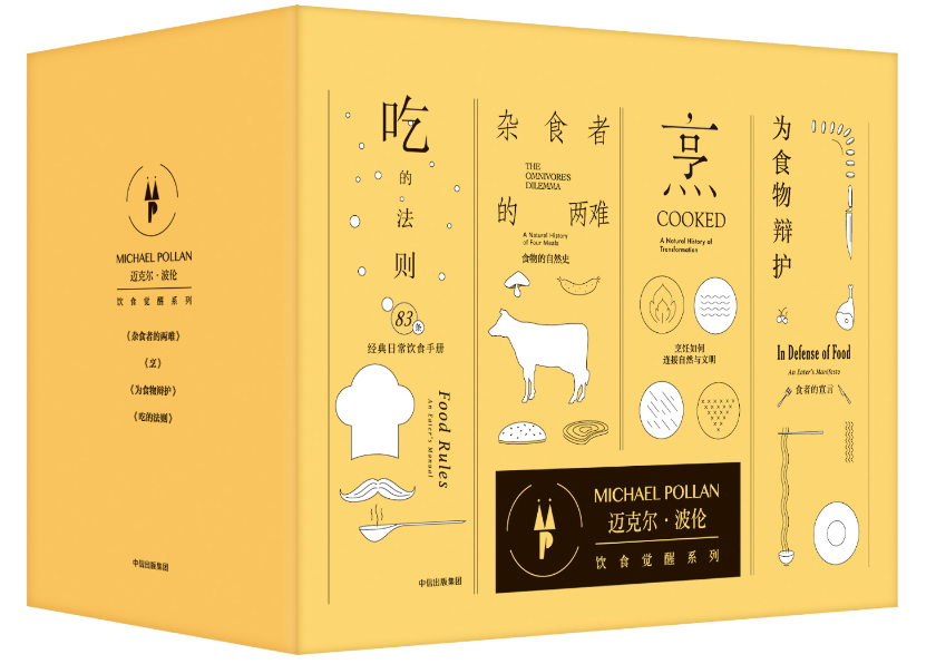 迈克尔波伦 饮食觉醒系列（套装共4册）