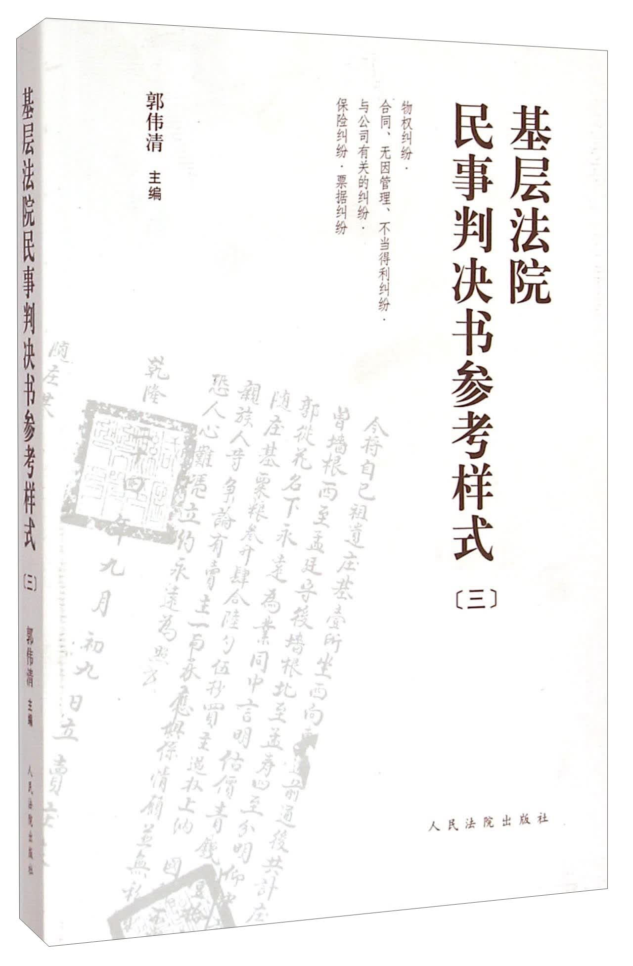 基层法院民事判决书参考样式（三）