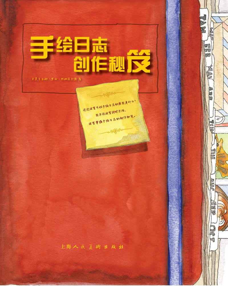 手绘日志创作秘笈