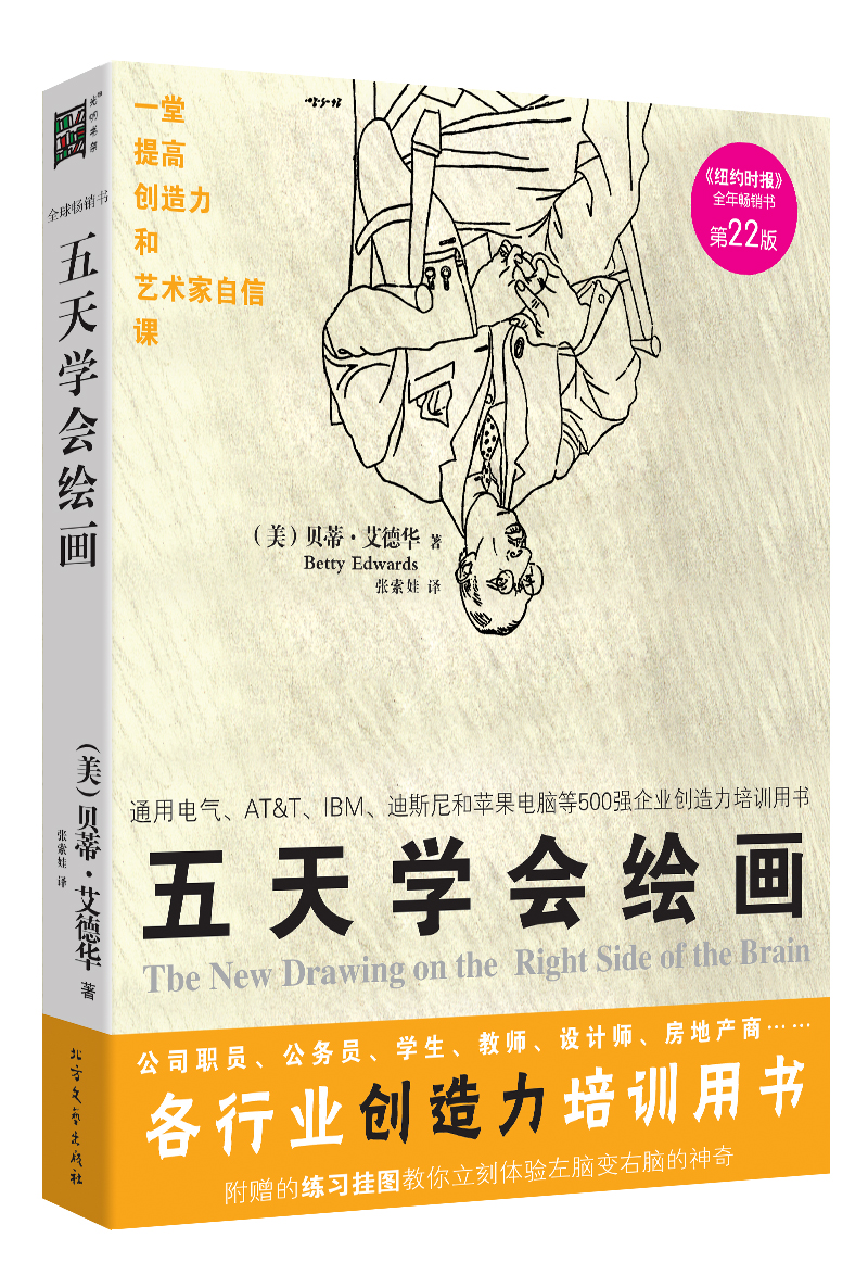 五天学会绘画（第22版）