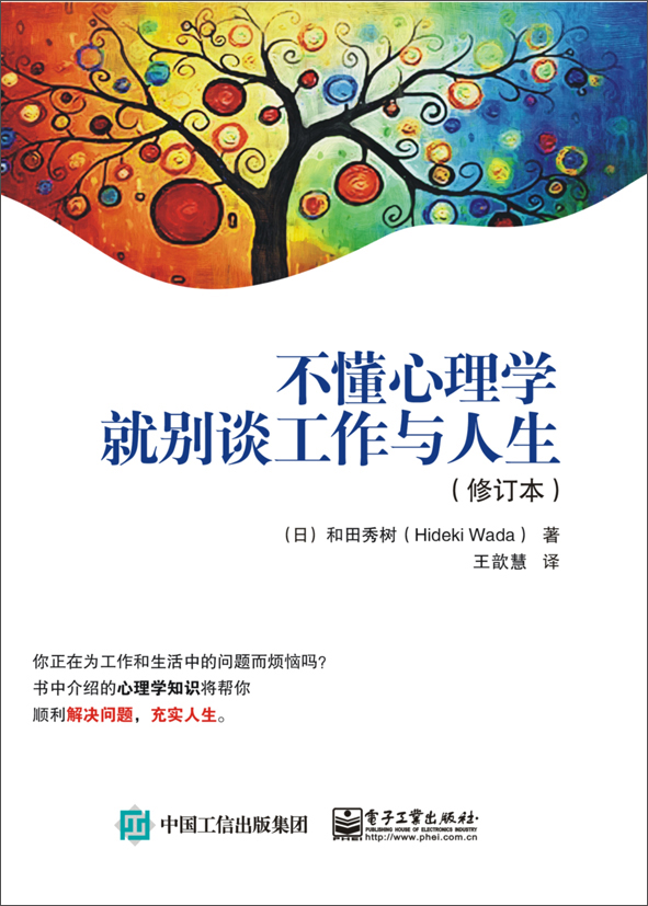 不懂心理学就别谈工作与人生（修订本）