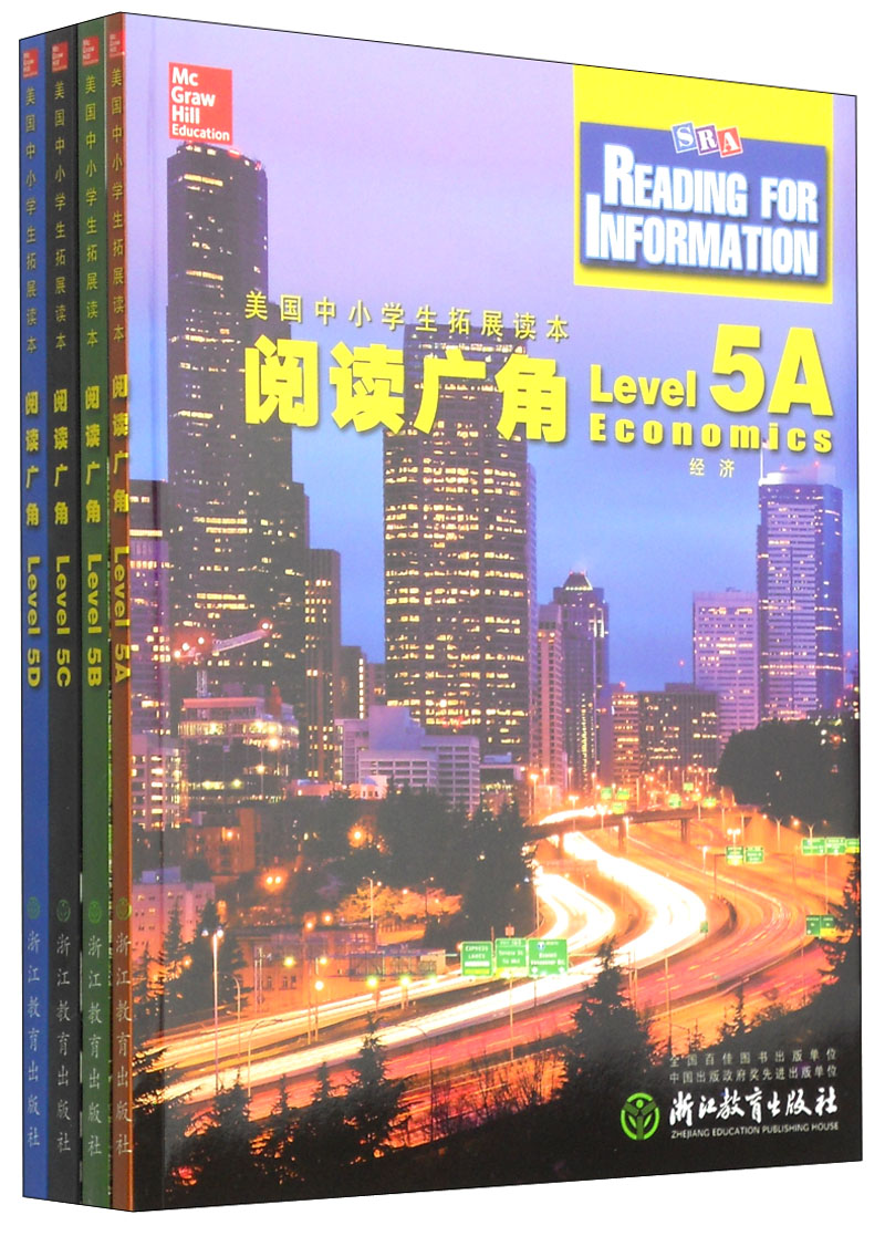 阅读广角（第五辑 套装共4册）