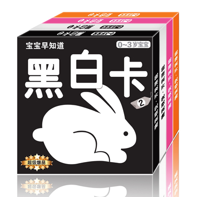 0-3岁儿童早教图片婴儿黑白卡片彩色新生儿早教卡宝宝视觉激发卡