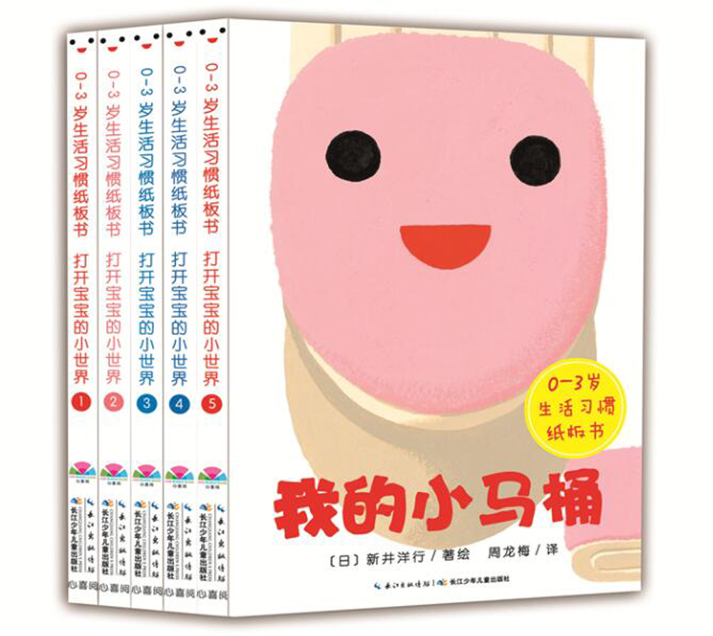 0-3岁生活习惯纸板书·打开宝宝的小世界（套装 全5册））