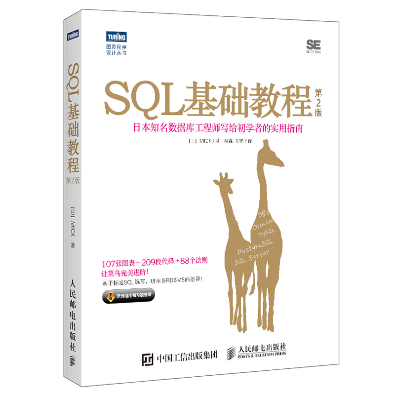 MySQL是怎样使用的 快速入门MySQL SQL基础教程