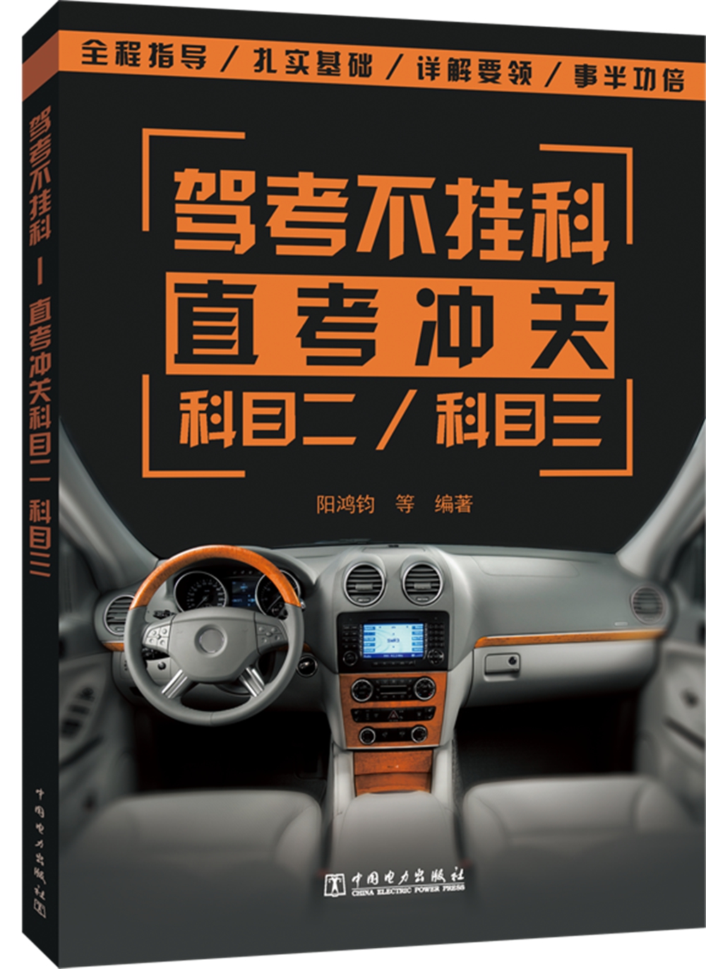 驾考不挂科——直考冲关科目二、科目三