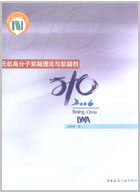 无机高分子絮凝理论与絮凝剂 汤鸿霄著